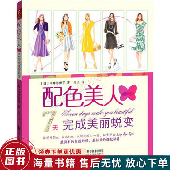 配色美人