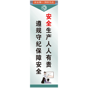 企业安全标语安全宣传画挂图标语牌安全生产标示贴警示标语NC NC03 安全生产标语 100*33厘米 PP覆膜贴纸