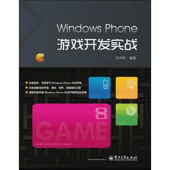 WindowsPhone游戏开发实战