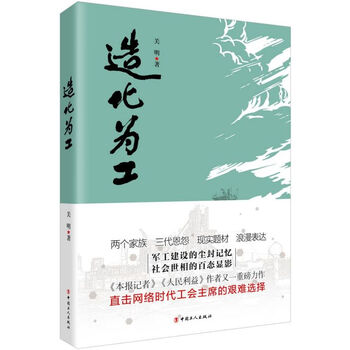 造化为工