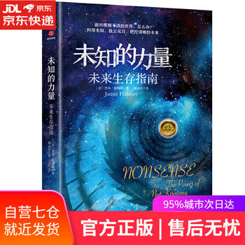 【正版图书】未知的力量