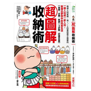 台版 图解收纳术 一个人住一家人住重新打造梦想中的完美生活收纳技巧房间整理布置法