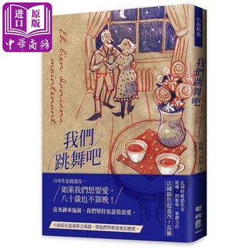 我们跳舞吧 港台原版 凯琳 朗柏 Karine Lambert 联经出版 法国文学