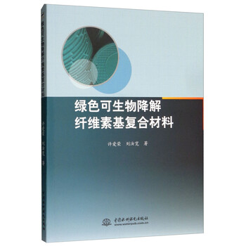 绿色可生物降解纤维素基复核材料
