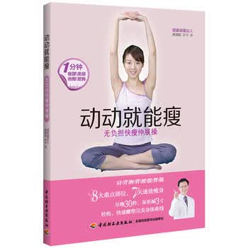 动动就能瘦－无负担快瘦伸展操