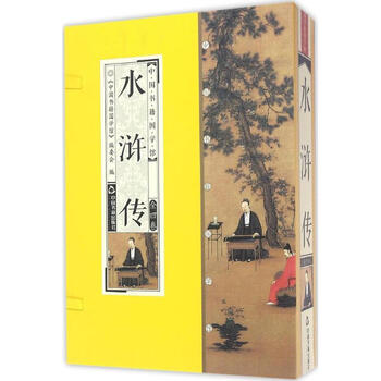 水浒传 中国书籍国学馆