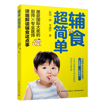 辅食超简单 孕产 胎教 书籍