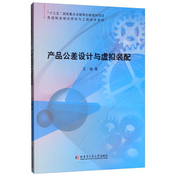 产品公差设计与虚拟装配