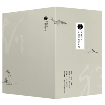 熊逸中国思想史系列（套装共5册）