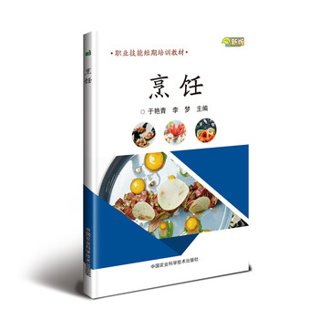 烹饪