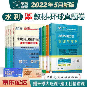 一级建造师2022教材 一建教材+环球网校历年真题试卷 水利水电实务+项目管理+工程经济+法规套装8本中国建筑工业出版社正版赠2021年考试真题试卷
