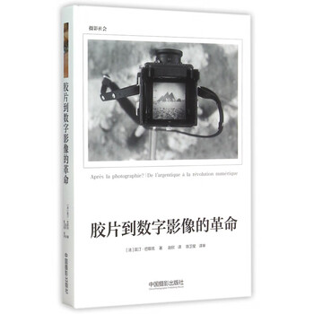 胶片到数字影像的革命(精)