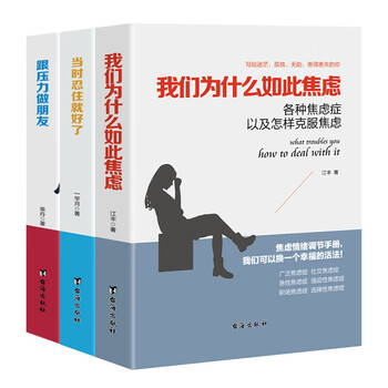 畅销套装19—别让情绪毁了你套装（全三册）