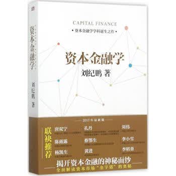 资本金融学