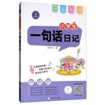 小学生一句话日记