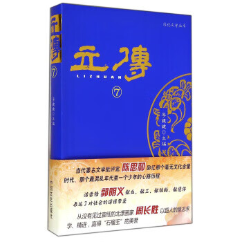 传记文学丛书：立传(7)