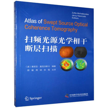  扫频光源光学相干断层扫描 索菲亚.麦克沃斯卡 中国科学技术出版社 97875046834