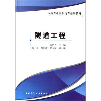 隧道工程