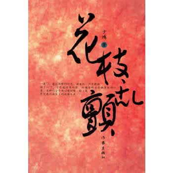 花枝乱颤