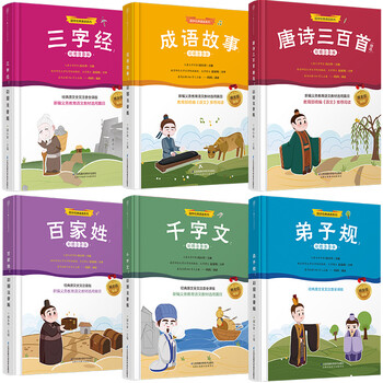 国学经典诵读系列(套装共6本）
