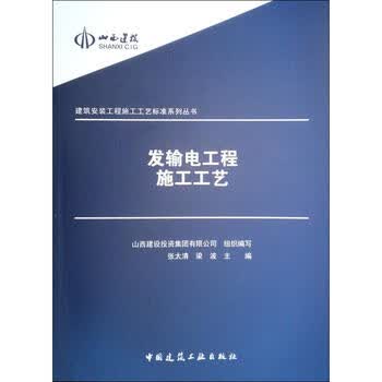 发输电工程施工工艺