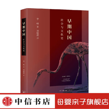 早期中国 李峰 著 历史