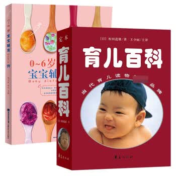定本育儿百科(10年纪念版)+0-6岁宝宝辅食3000例(共2册)