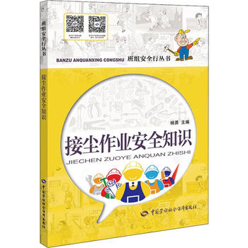 接尘作业安全知识