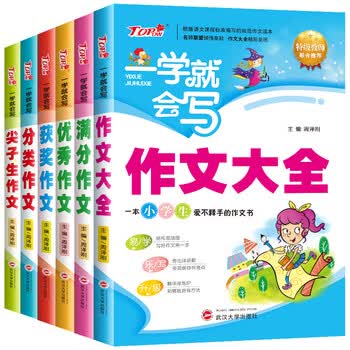 全套6册三四五六年级作文书大全3-4-6年级小学生同步人教版作文阅读辅导 满分分类获奖作文起步