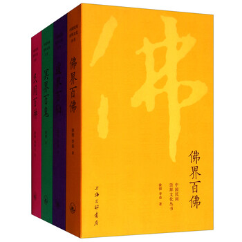 冥界百鬼 中国民间文化崇拜丛书