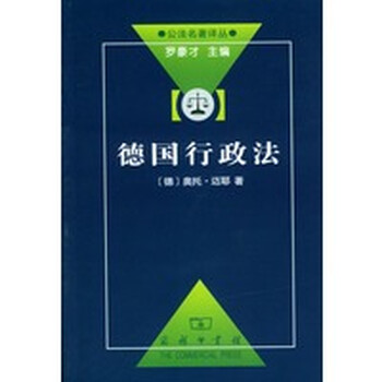 德国行政法【正版图书】