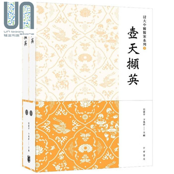壶天撷英（1、2册）港版原版 吕爱平 卞兆祥 中华书局