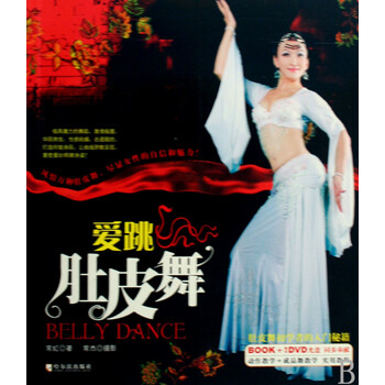 爱跳肚皮舞(附光盘)