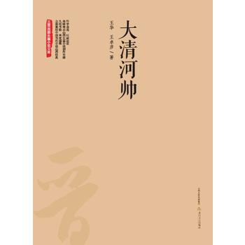 大清河帅 北岳文艺出版社 9787537848824