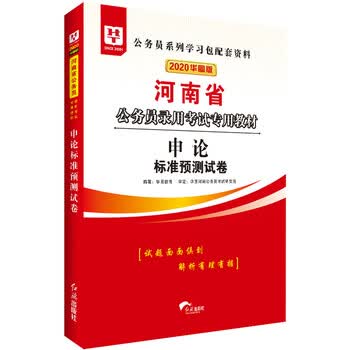  申论标准预测试卷9787505124103