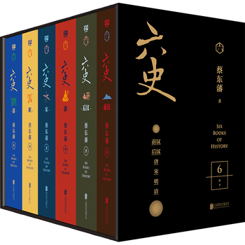 六史