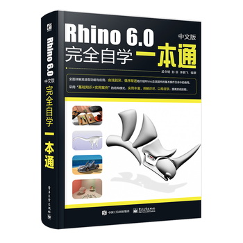 Rhino 6.0中文版自学一本通 犀牛Rhino 6.0视频教程书籍