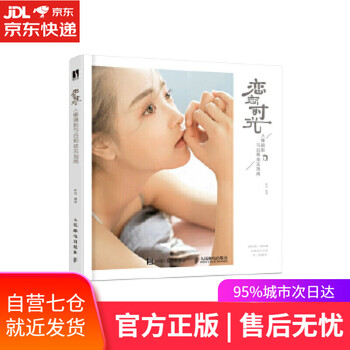 【正版图书】恋恋时光 人像摄影与后期技法指南 林恋 人民邮电出版社