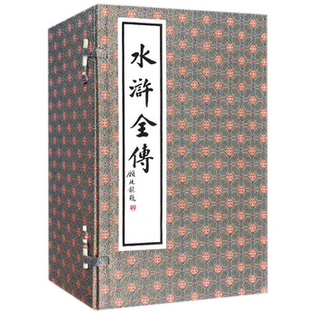水浒全传（手工宣纸线装10册，繁体竖排版）