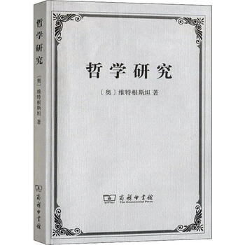哲学研究