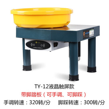 水流星陶艺拉坯机无极变速TY-12陶泥转盘工具 陶艺设备拉胚机 TY-12液晶触屏款