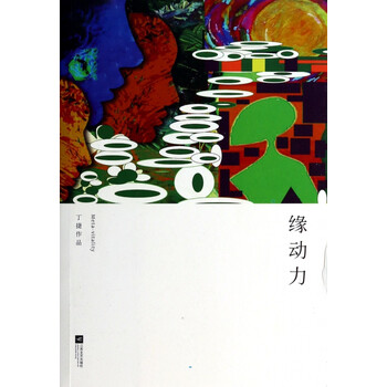 缘动力