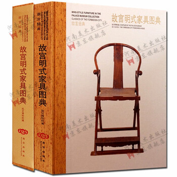 故宫明式家具图典 故宫经典系列 中国明代家具图集 正版图书籍