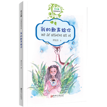 我的歌声给你