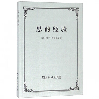 思的经验