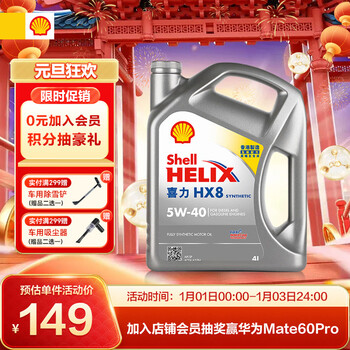 【壳牌Helix HX8 5W-40】壳牌（Shell）API SP 喜力 全合成机油 灰壳 Helix HX8 5W-40 4L 香港原装 ...