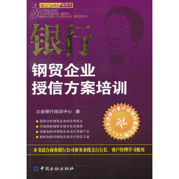 银行钢贸企业授信方案培训