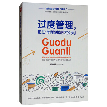 过度管理，正在悄悄毁掉你的公司
