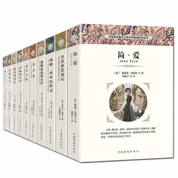 经典世界名著10册 钢铁是怎样炼成的汤姆索亚历险记鲁滨逊漂流记老人与海简爱 爱的教育
