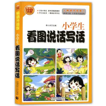 小学生一二年级看图说话写话训练1-2年级同步作文书看图说话练习册优秀作文范本作文起步日记起步波波乌